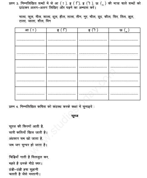 Revision Assignment for CBSE Class 1 Hindi Set 7 (PDF)