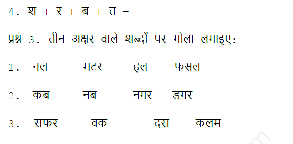 Revision Assignment for CBSE Class 1 Hindi Set 2 (PDF)