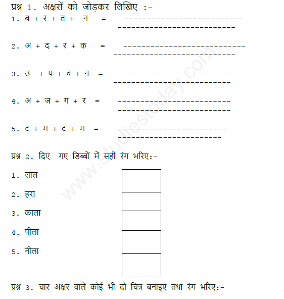 Revision Assignment for CBSE Class 1 Hindi Set 1 (PDF)