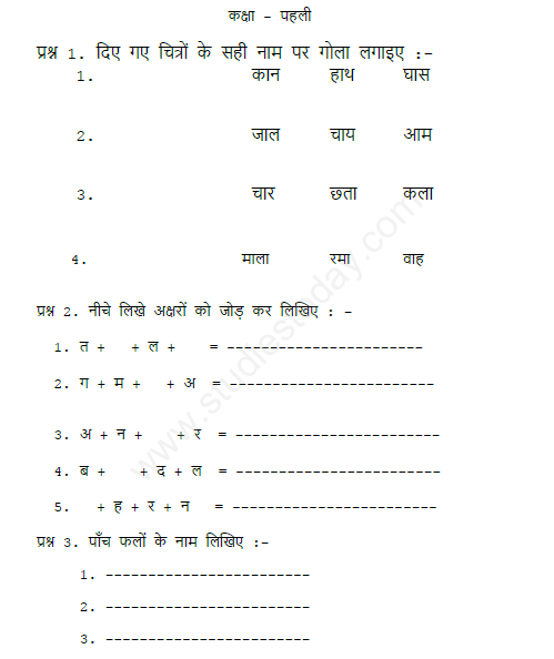 Revision Assignment for CBSE Class 1 Hindi Set 1 (PDF)