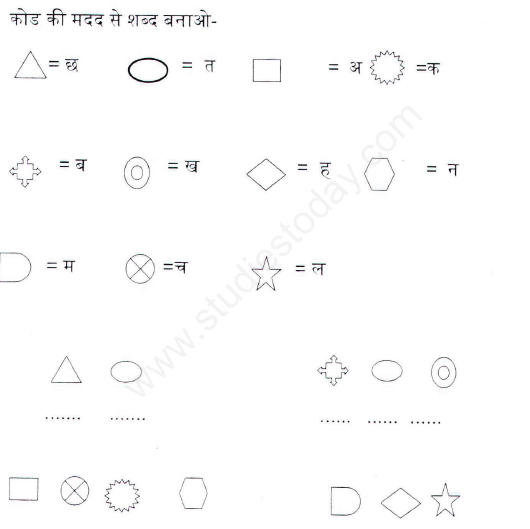 Vocabulary Assignment for CBSE Class 1 Hindi Set 2 (PDF)