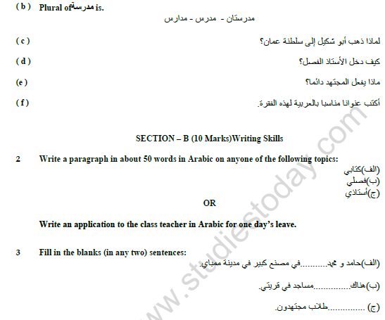 CBSE Class 10 Arabic Question Paper Set F Solved