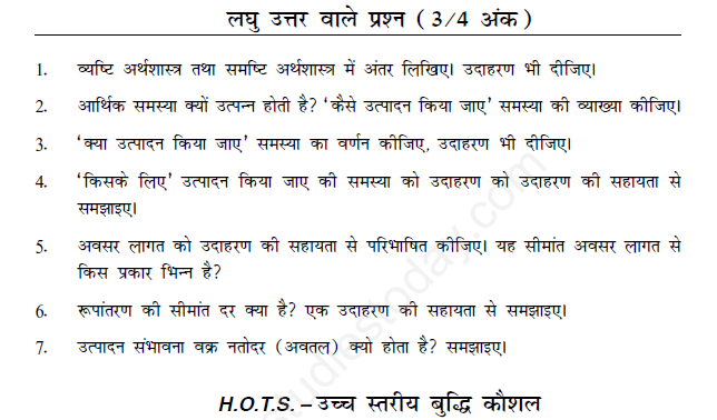 CBSE Class 12 Economics Introduction Hindi Assignment (2025-26) | CBSE ...