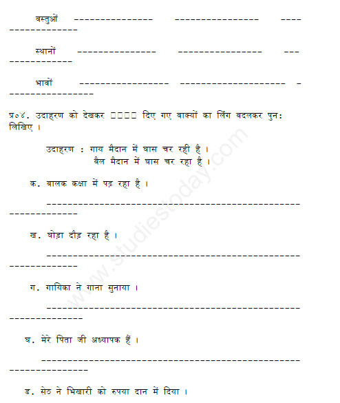 Assignment for CBSE Class 3 Hindi Set 1 (PDF)