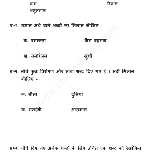 CBSE Class 3 Hindi Assignment Set C (2025-26) | CBSE NCERT Latest Pattern