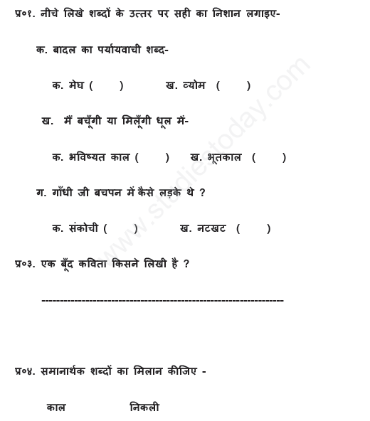Revision Assignment for CBSE Class 5 Hindi Set 3 (PDF)
