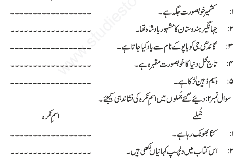 CBSE Class 5 Urdu Assignment Set B