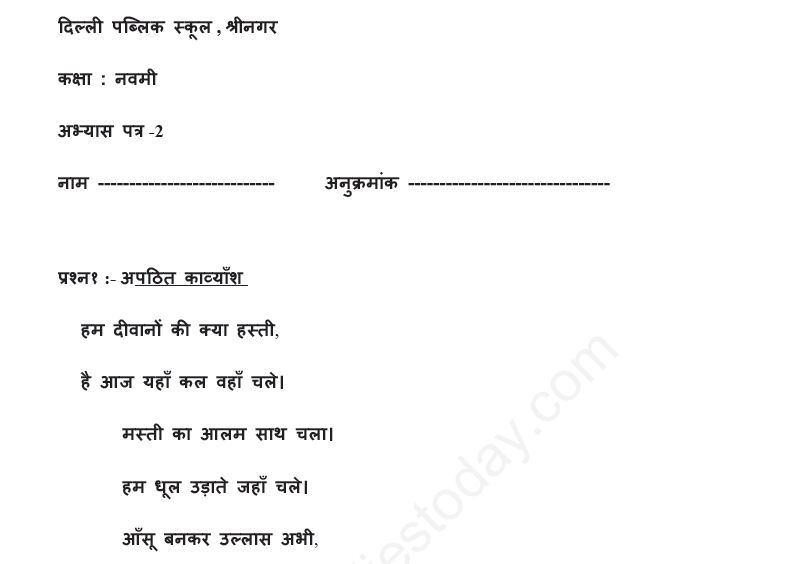 CBSE Class 9 Hindi Revision Assignment Set C
