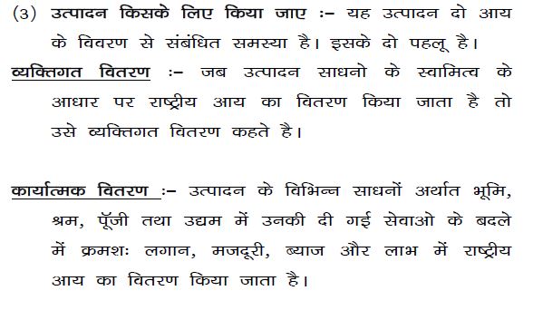 CBSE Class 12 Economics Notes and Concepts Hindi Set A