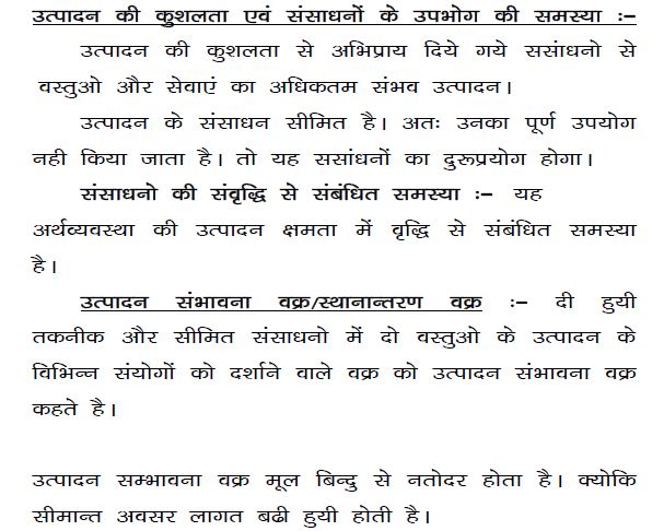 CBSE Class 12 Economics Notes and Concepts Hindi Set A