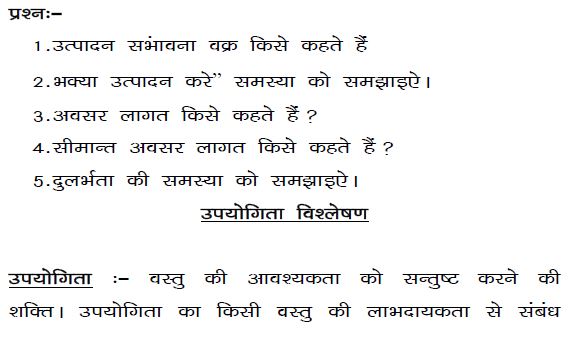 CBSE Class 12 Economics And Concepts Hindi Notes Set 1 PDF 2026-27