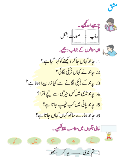 NCERT Book Class 2 Urdu Ibtedai Chapter 13