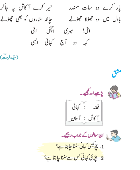 NCERT Book Class 2 Urdu Ibtedai Chapter 16