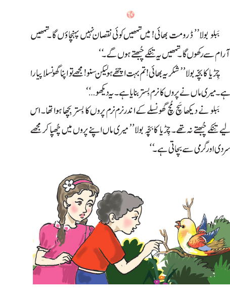 NCERT Book Class 2 Urdu Ibtedai Chapter 3
