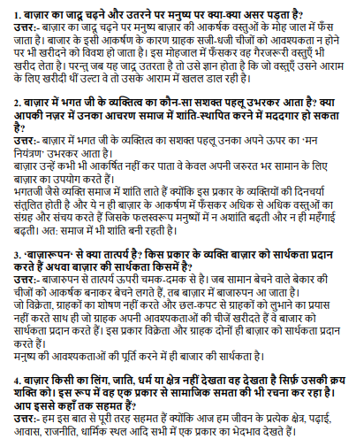 NCERT Solutions Class 12 Hindi Aaroh Chapter 12 Jainendra Kumar