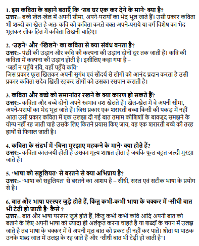 NCERT Solutions Class 12 Hindi Aaroh Chapter 3 Kunwar Narayan