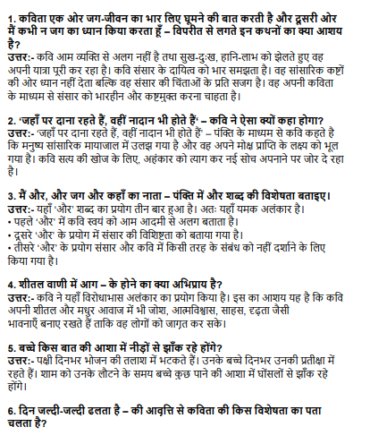 NCERT Solutions Class 12 Hindi Core A Chapter 1 Harivansh Rai Bachchan