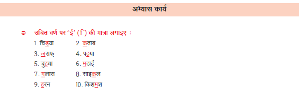 CBSE Class 1 Hindi Practice Worksheet Set 2