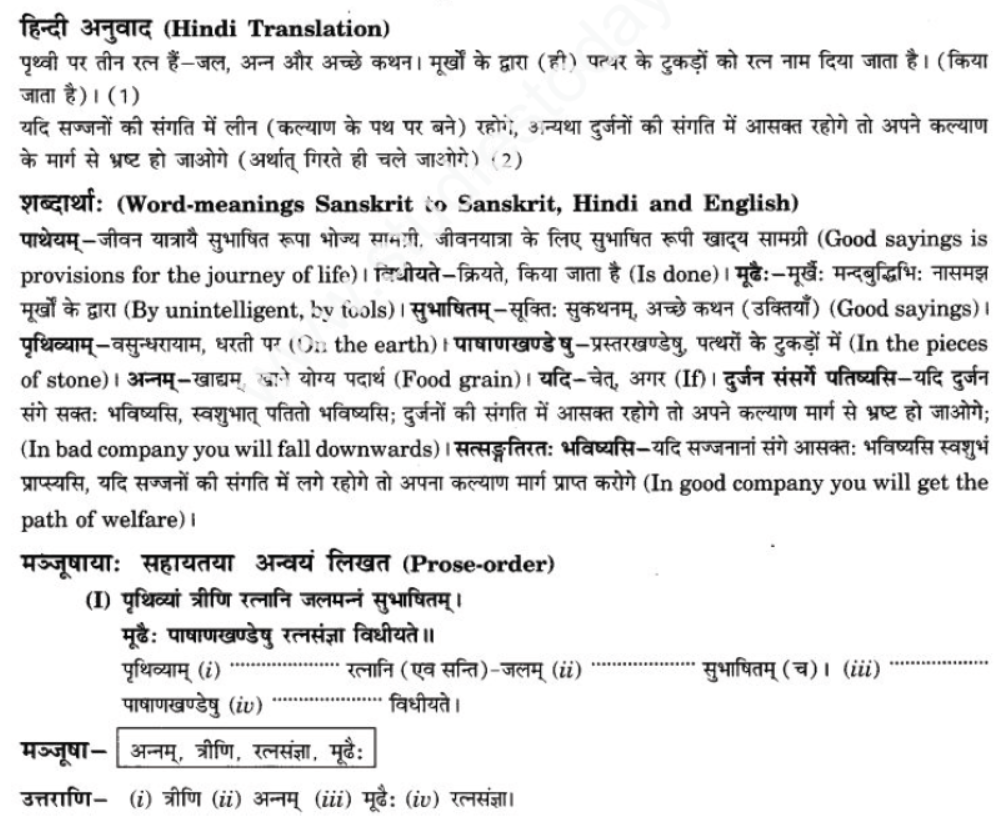 NCERT Solutions Class 9 Sanskrit Chapter 3 Patheym