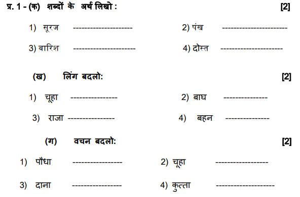 CBSE Class 2 Hindi Sample Paper Set S