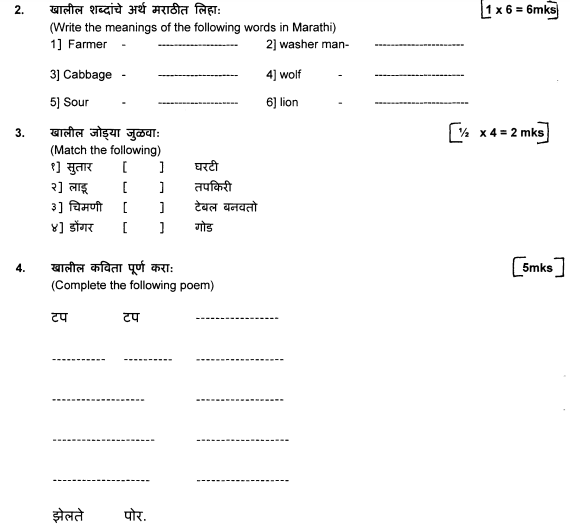 CBSE Class 3 Marathi Question Paper Set A
