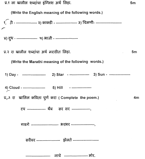 CBSE Class 3 Marathi Question Paper Set D CBSE Class 3 Marathi Question Paper Set D