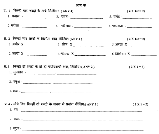 Cbse Class 3 Hindi Question Paper Set I Hindi Paper Class 3 Objective 