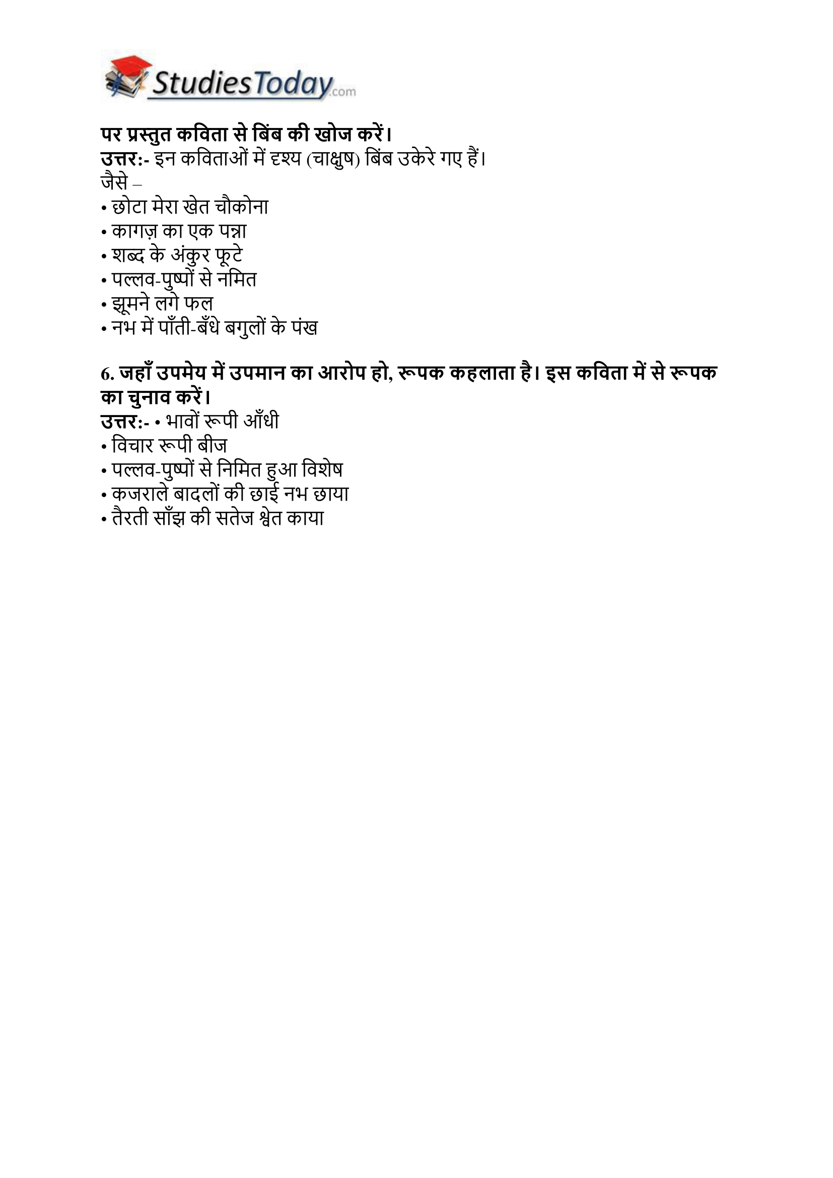 NCERT Solutions Class 12 Hindi Chapter 10 Umashankar Joshi