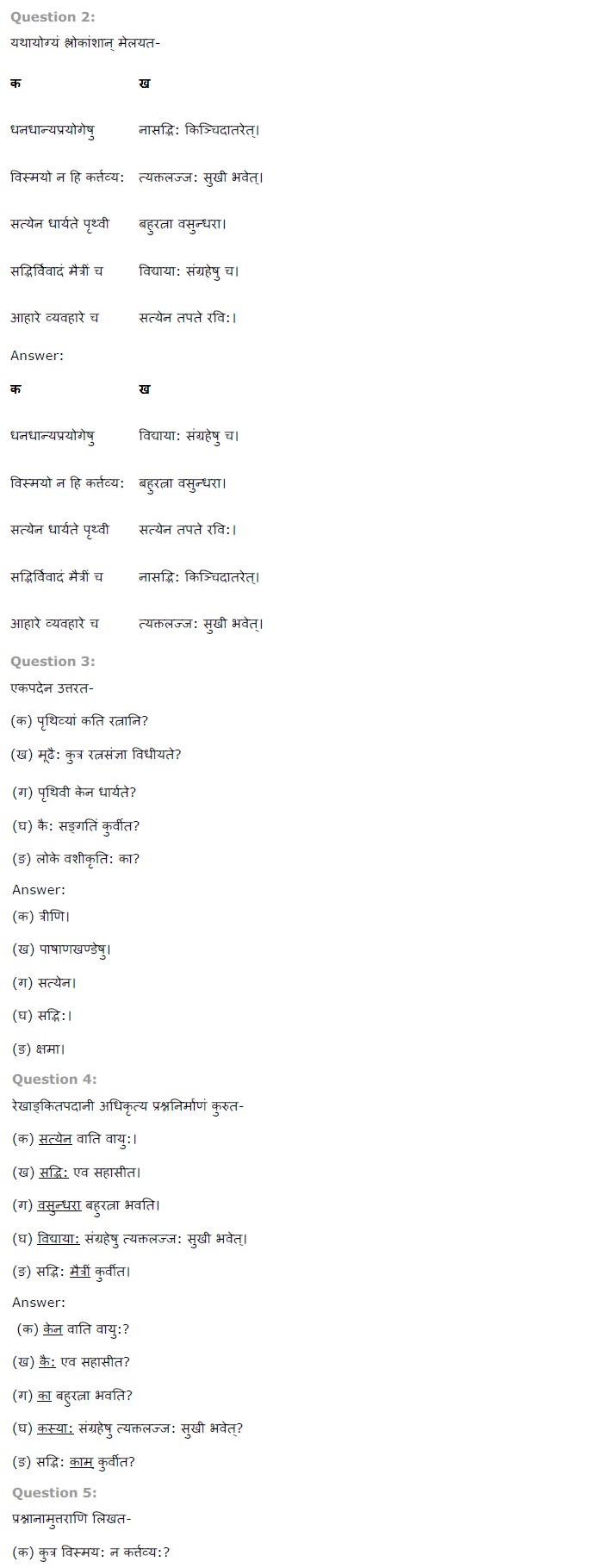NCERT Solutions Class 7 Sanskrit Chapter 1 सुभाषितानी