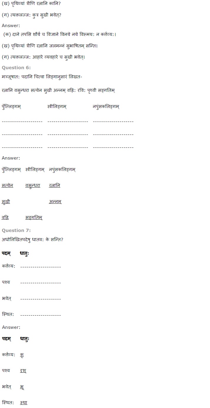NCERT Solutions Class 7 Sanskrit Chapter 1 सुभाषितानी
