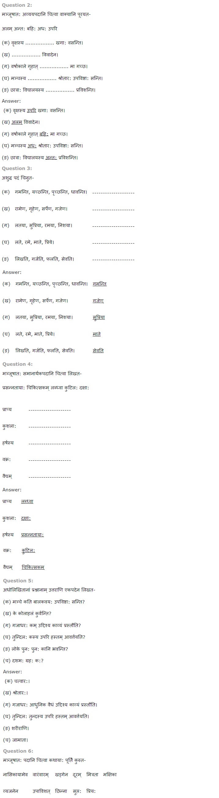 Hasyabalakavisammelanam Class 7 Sanskrit NCERT Solutions