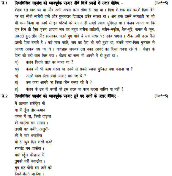 CBSE Class 5 Hindi Sample Paper Set I