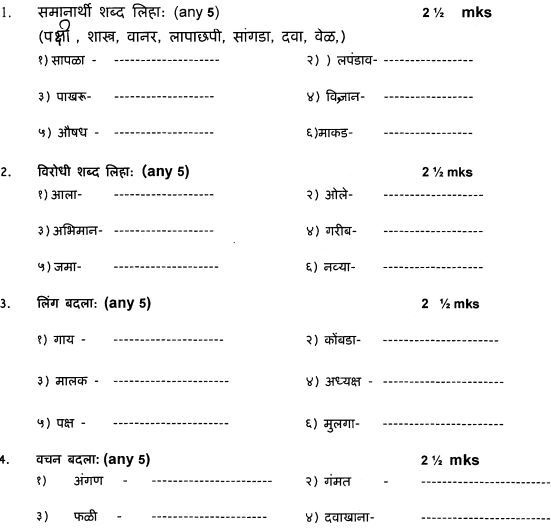 CBSE Class 6 Marathi Question Paper Set B