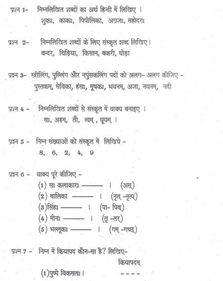 CBSE Class 6 Sanskrit Sample Paper Set J