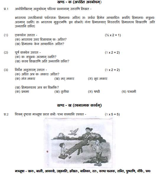 CBSE Class 6 Sanskrit Sample Paper Set B