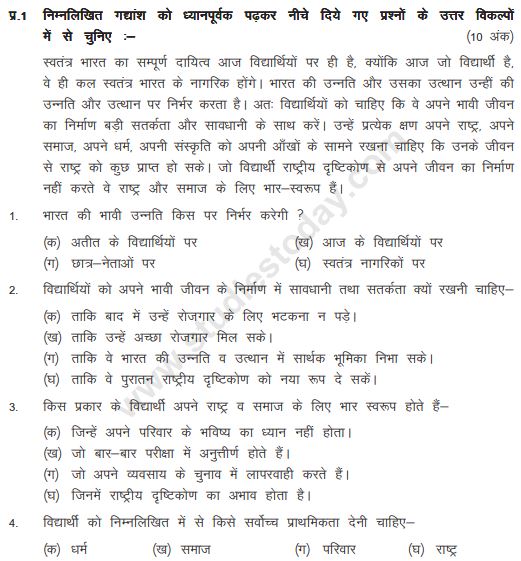 CBSE Class 7 Hindi Question Paper Set M