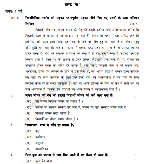 CBSE Class 10 Hindi A Sample Paper 2012 Solved Set C