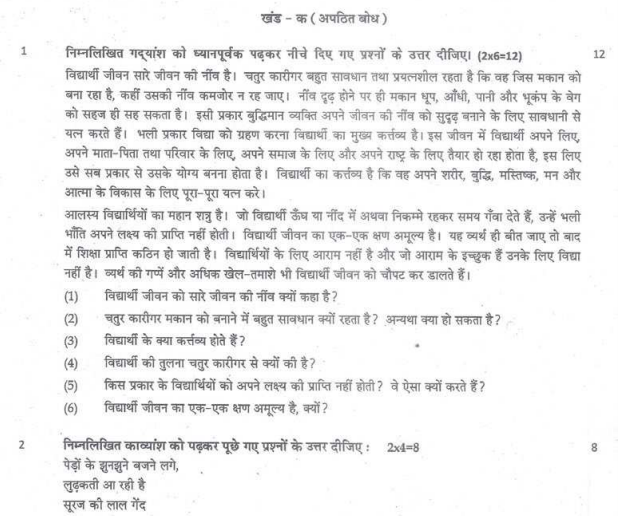 CBSE Class 10 Hindi B Sample Paper 2017 Set C