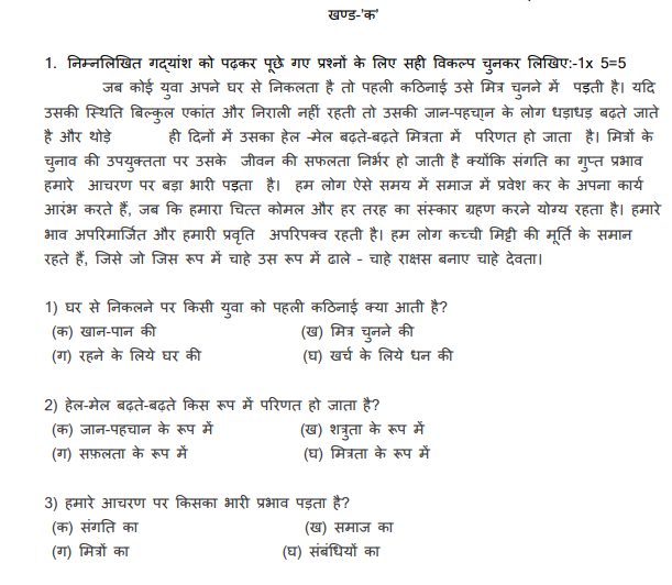 CBSE Class 10 Hindi A Sample Paper 2018 Set B