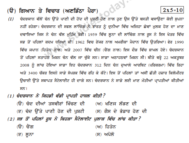 CBSE Class 10 Punjabi Sample Paper Set A