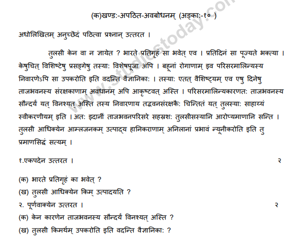 CBSE Class 10 Sanskrit Sample Paper Set 13
