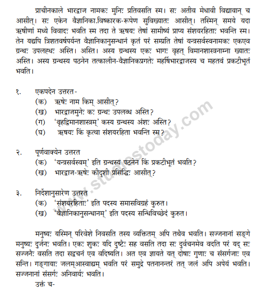 CBSE Class 10 Sanskrit Sample Paper Set 14