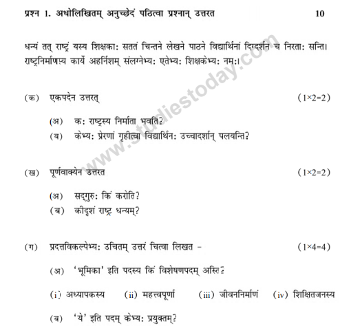 CBSE Class 10 Sanskrit Sample Paper Set 17