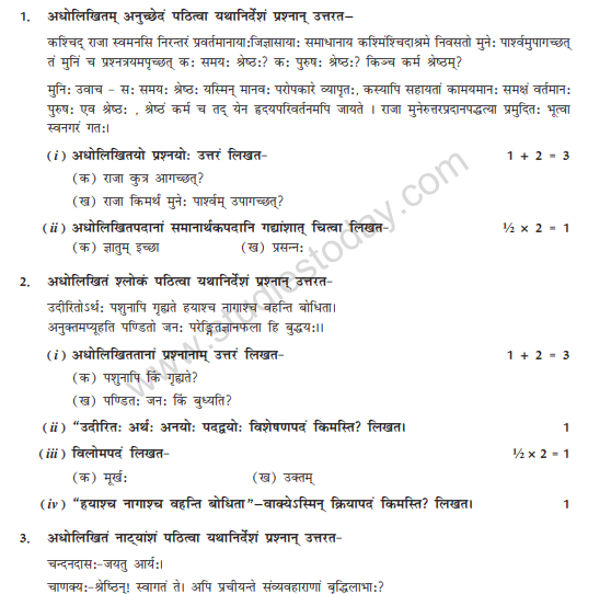 CBSE Class 10 Sanskrit Sample Paper Set 20