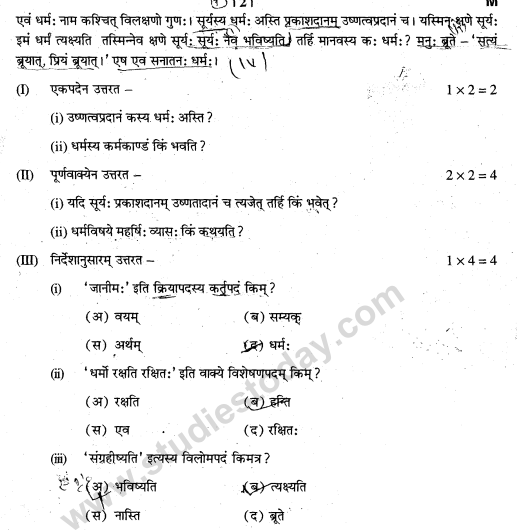 CBSE Class 10 Sanskrit Sample Paper Set 01