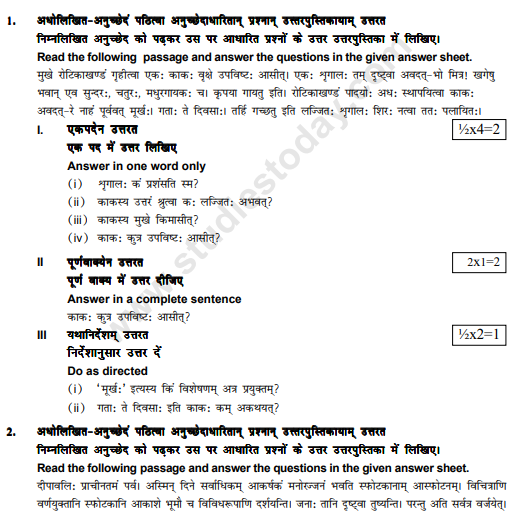 CBSE Class 10 Sanskrit Sample Paper Set 03