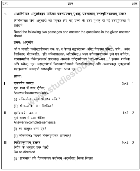 CBSE Class 10 Sanskrit Sample Paper Set 22