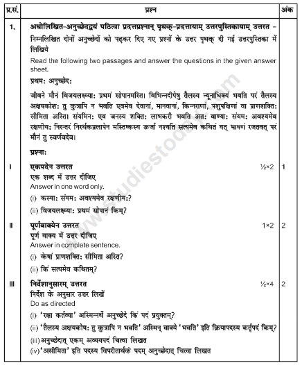 CBSE Class 10 Sanskrit Sample Paper Set 23