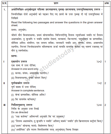 CBSE Class 10 Sanskrit Sample Paper Set X