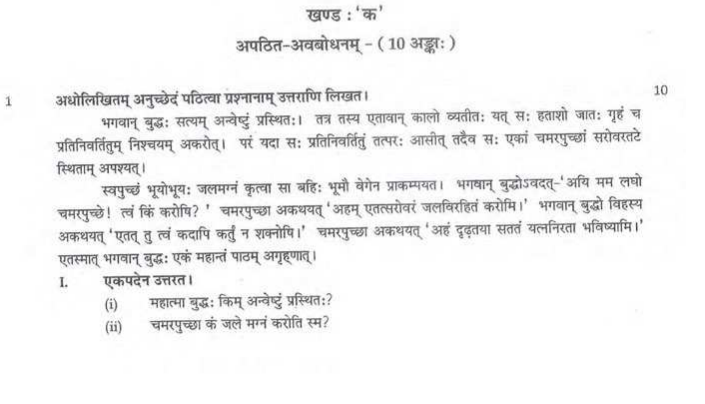 CBSE Class 10 Sanskrit Sample Paper Set 07